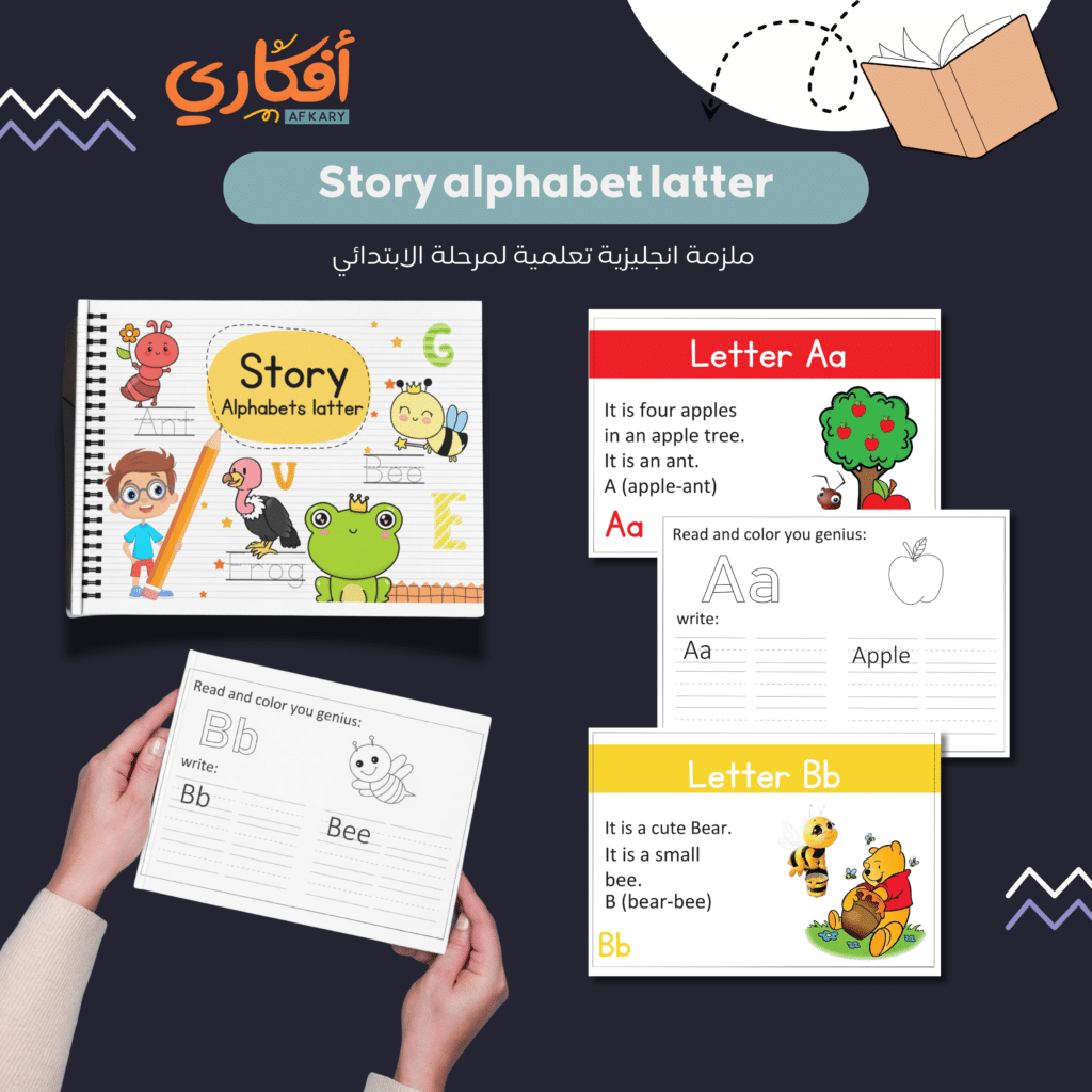The alphabets letter story – أفكاري